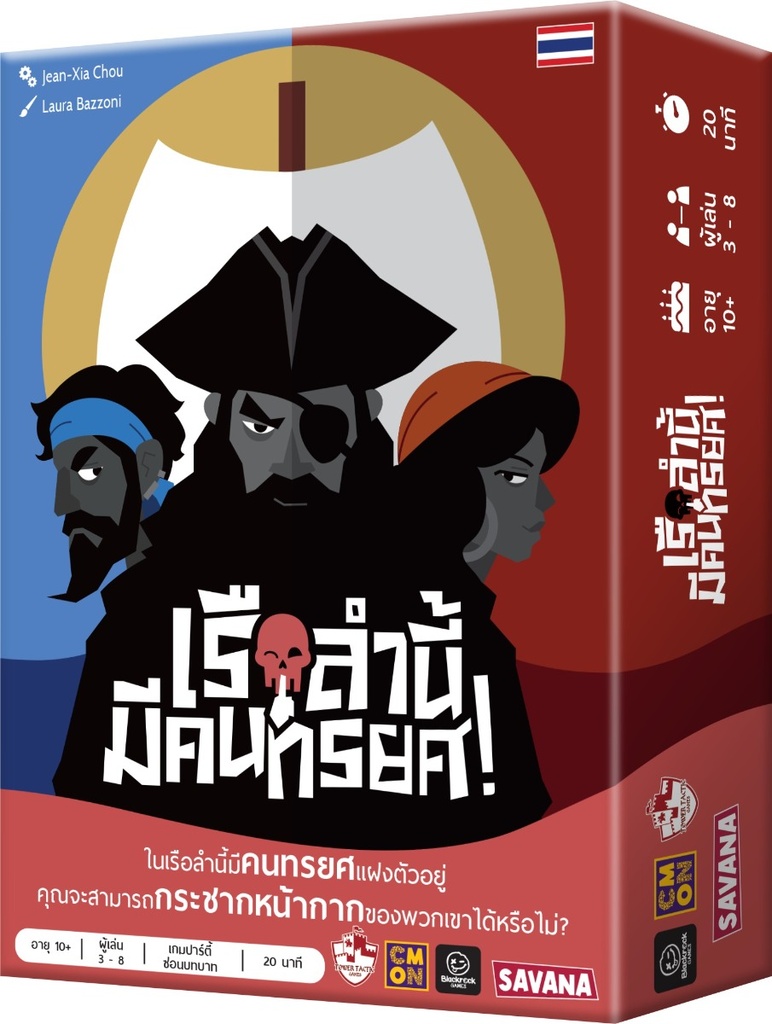 Traitors Aboard (Thai version) | Golden Goblin Games